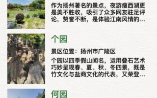 扬州必去的5个景点_门票价格多少