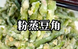 豆角可以蒸着吃吗_蒸豆角的家常做法