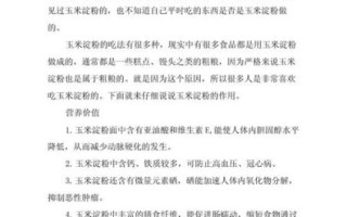 淀粉的作用_淀粉在食品工业中的应用