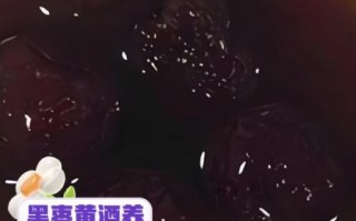 黑枣泡黄酒的功效与禁忌_适合什么人喝