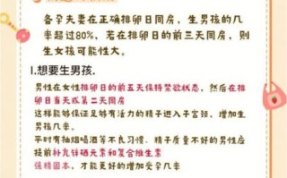 生男孩的科学方法_如何提高生男孩几率