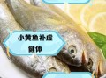 经常吃小黄鱼的好处_小黄鱼的营养价值