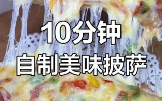 小披萨的做法_烤箱温度和时间怎么调