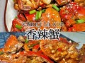 香辣蟹怎么做才正宗_湘菜香辣蟹最详细做法