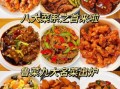 鲁菜30道经典菜名_鲁菜代表菜有哪些