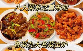 鲁菜30道经典菜名_鲁菜代表菜有哪些