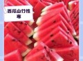 西瓜不能和什么一起吃_西瓜与哪些食物相克