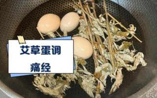 艾叶煮鸡蛋有什么作用_艾叶煮鸡蛋的正确做法