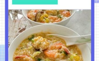 宝宝虾粥怎么做_宝宝多大能吃虾粥