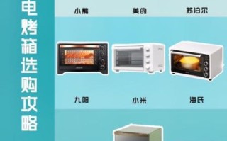 家用电烤箱哪个牌子好_怎么选容量