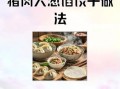 猪肉大葱馅怎么调_猪肉大葱馅王刚做法