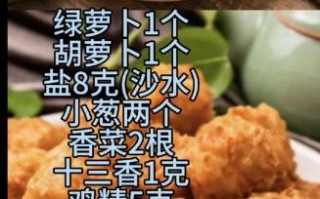 萝卜丸子家常做法_怎么炸才酥脆