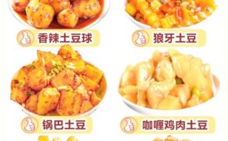 土豆小吃怎么做_土豆小吃有哪些做法