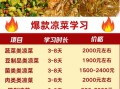 特色凉菜技术培训多少钱_零基础能学会吗
