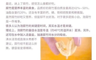 腐竹怎么快速泡发_冷水还是热水好