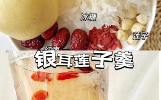 银耳莲子汤的功效与作用_适合哪些人喝