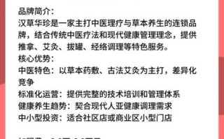 中医养生馆加盟哪家好_投资多少钱