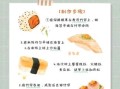 寿司蛋糕怎么做_寿司蛋糕做法视频教程