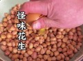 鸡蛋裹花生米怎么做_鸡蛋裹花生米好吃吗