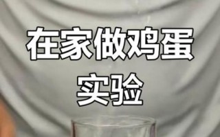 鸡蛋返生实验_是真的吗