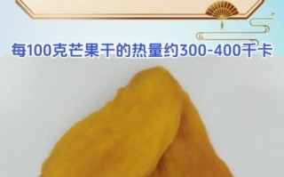 芒果干吃了会胖吗_芒果干热量高不高