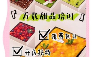 甜品培训学校哪家好_甜品师培训学费多少钱