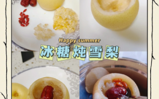 雪梨糖水怎么煲_雪梨糖水用什么梨最好