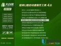 大白菜u盘启动盘制作工具下载_大白菜u盘启动盘怎么用