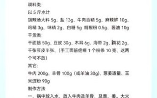 家庭版胡辣汤怎么做_正宗胡辣汤配方