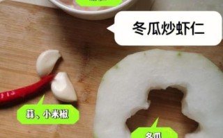 虾仁冬瓜怎么炒好吃又简单_冬瓜炒虾仁的家常做法