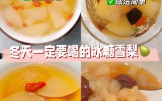 冰糖雪梨怎么做治感冒_感冒喝冰糖雪梨有用吗