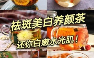 喝什么茶可以淡斑去黑色素_淡斑喝什么茶最有效