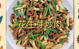 炒花生芽怎么炒好吃_花生芽炒前要不要焯水