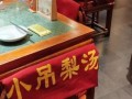 小吊梨汤哪家最正宗_小吊梨汤总店在哪