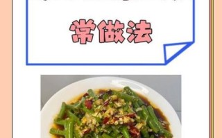 凉拌豆角怎么保持翠绿_豆角焯水不变色技巧