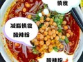 酸辣粉热量高吗_正宗酸辣粉做法