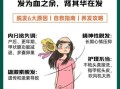 掉头发是什么原因_如何防止脱发