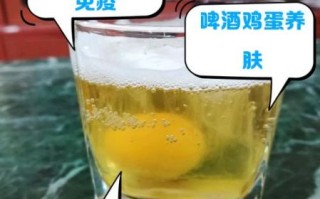 啤酒鸡蛋一起喝有什么危害_啤酒鸡蛋同吃会中毒吗