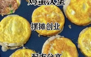 鸡蛋汉堡的做法和配料视频窍门_鸡蛋汉堡怎么做好吃