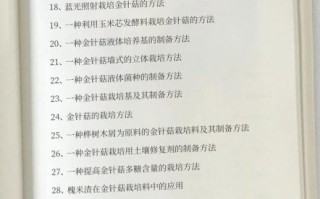 金针菇怎么种植_金针菇种植方法