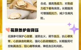 花旗参的功效与作用_花旗参的禁忌症