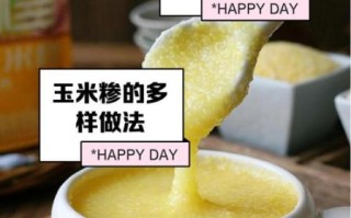 玉米糁是粗粮吗_玉米糁的营养价值