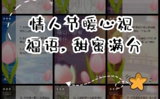 情人节祝福语简短一句话_如何打动TA