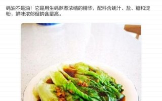 什么菜不能放蚝油的副作用_蚝油放错菜的危害
