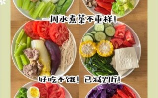 水煮菜减肥要坚持多久_多久见效