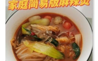 家庭版麻辣烫怎么做_家庭麻辣烫底料配方