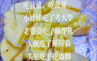 多吃菠萝是什么梗_网络流行语含义
