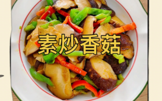 炒香菇怎么做好吃_炒香菇用不用焯水