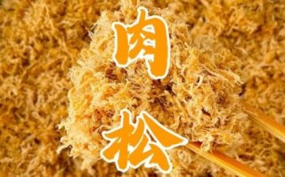 肉松怎么吃最好吃_肉松的100种创意吃法