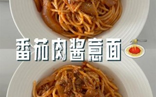 意大利面怎么做_正宗番茄肉酱配方